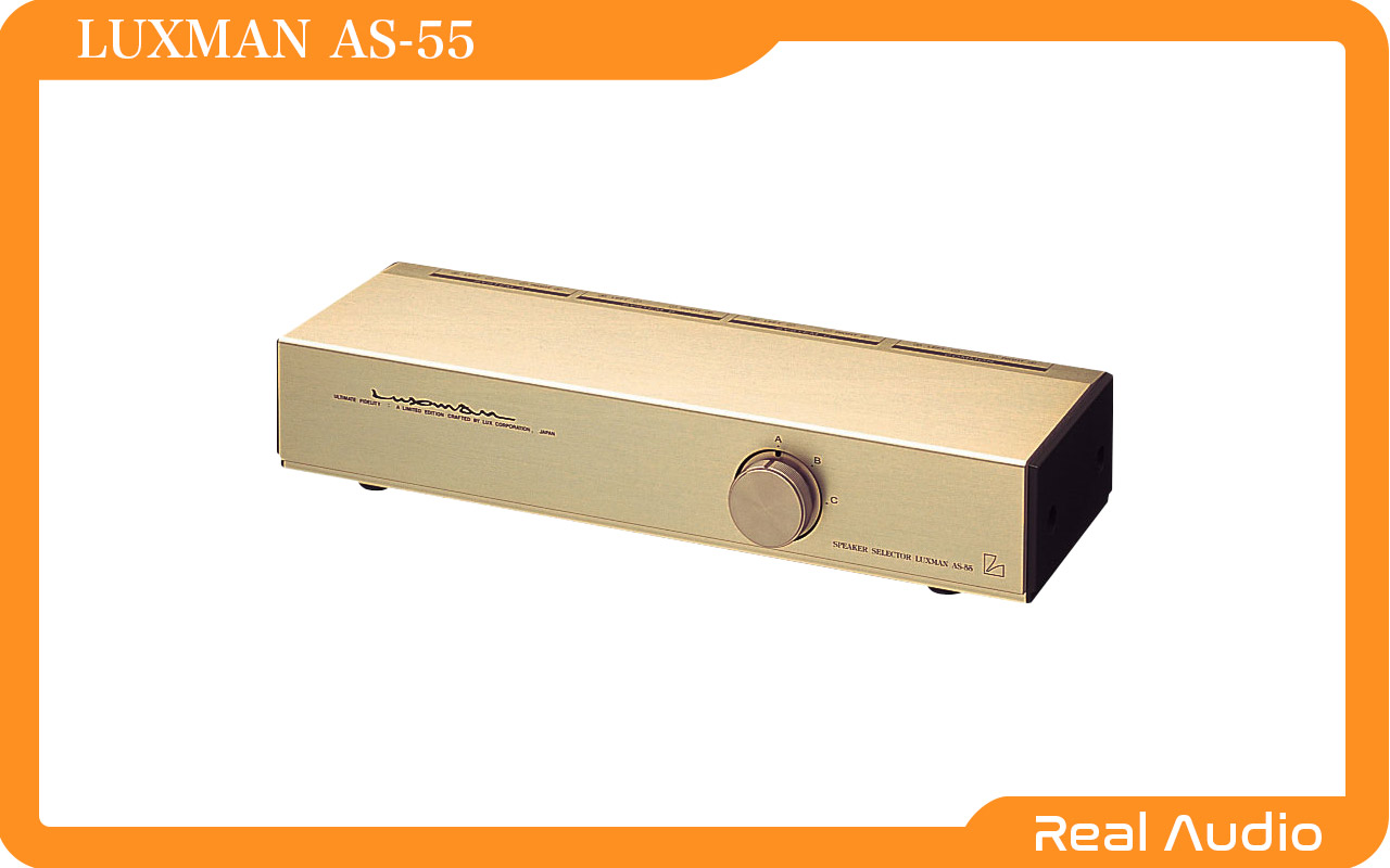 LUXMAN AS-55 買取情報｜ スピーカーセレクター - リアルオーディオ
